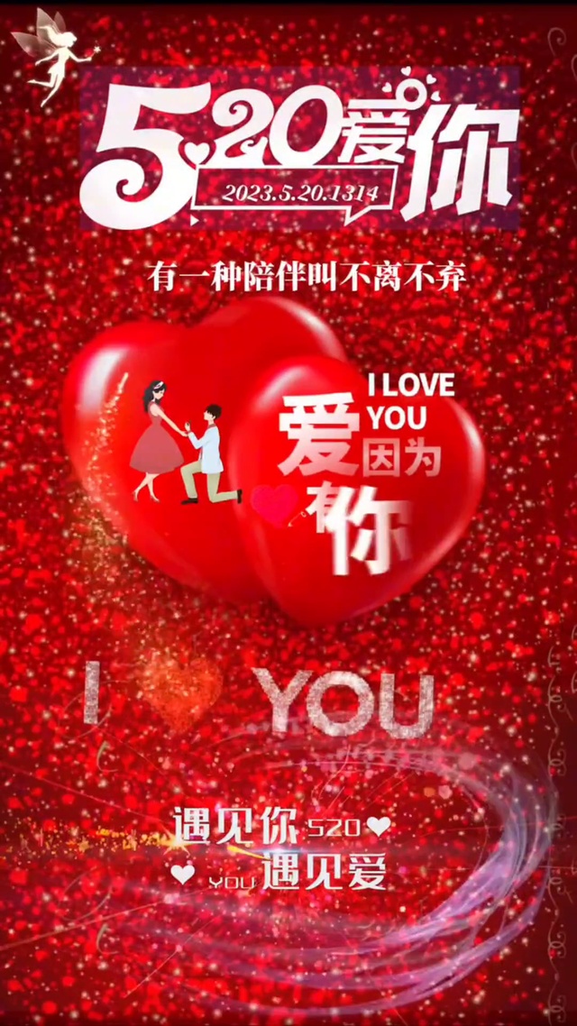 爱你520(小清新手机动态壁纸) - 小清新手机壁纸下载 - 元气壁纸